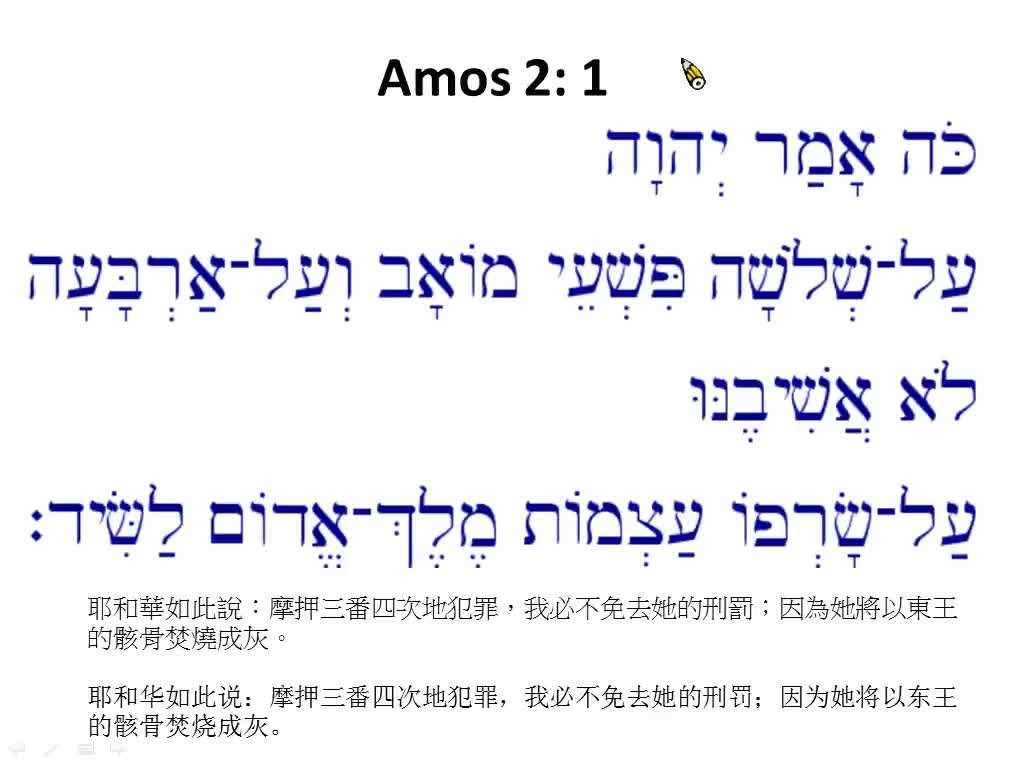 16. Amos 2: 16